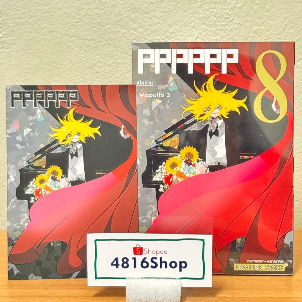 PPPPPP เล่ม 5-6-7-8(ล่าสุด) มังงะพร้อมโปสการ์ด มือ1 ซีล พร้อมส่ง | Shopee Thailand