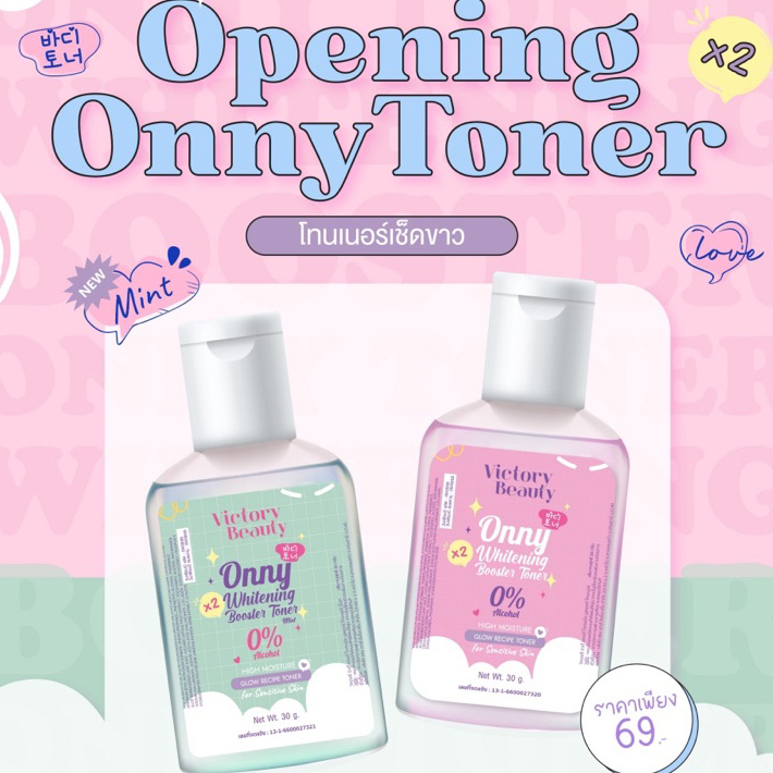 (โฉมใหม่)โทนเนอร์ ออนนี่ Onny Whitening Booster Toner แพคเกจใหม่ (มี2สูตรให้เลือก) ขนาด30g ...