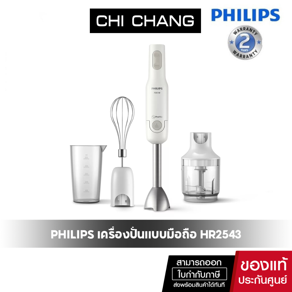 Philips Daily Collection เครื่องปั่นแบบมือถือ ProMix HR2543 | Shopee ...