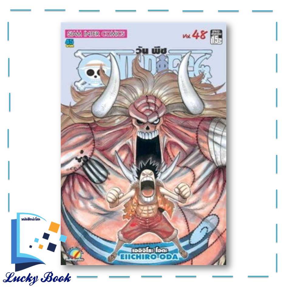 หนังสือ One Piece 48 วันพีซ (การ์ตูน) #ผู้เขียน: EIICHIRO ODA (เออิจิโ ...
