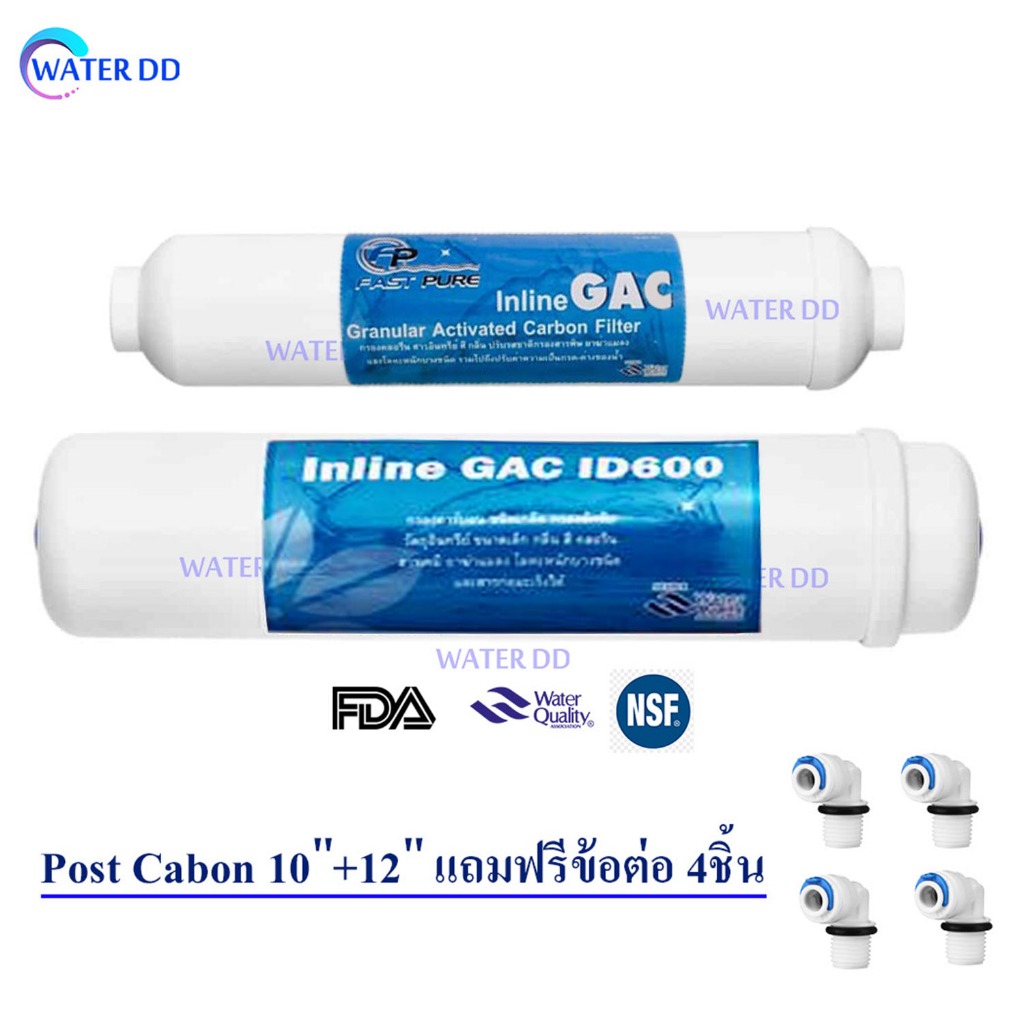 ไส้กรองน้ำ Inline Post Carbon แคปซูล 10 นิ้ว และ 12 นิ้ว คุณภาพดี แถม ...