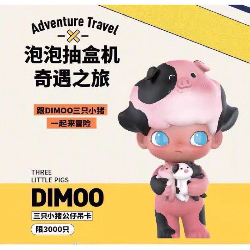 POP MART รวม Limited DIMOO MOLLY HORONO ของแท้ 100% | Shopee Thailand