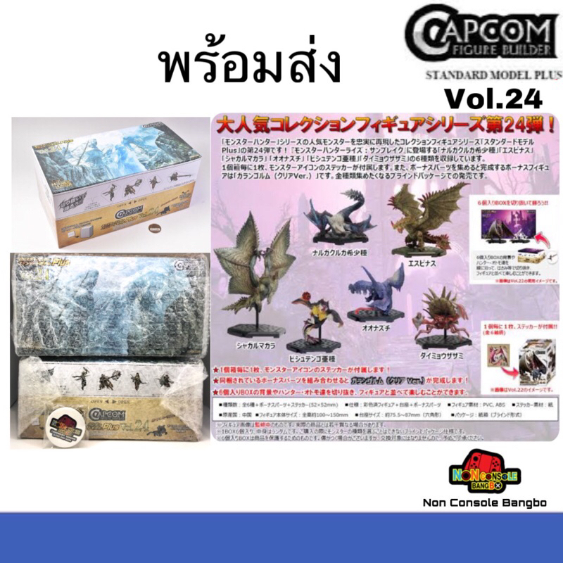 Capcom Figure Builder Monster Hunter Standard Model Plus Vol.19 Vol.24 Vol. 25 (Set of 6 Pieces ...