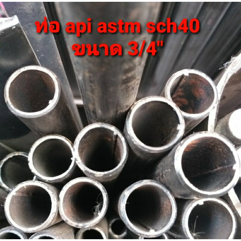 ท่อดำ 6 หุนเบอร์40 api astm sch40 ขนาด3/4" แบ่งขาย | Shopee Thailand