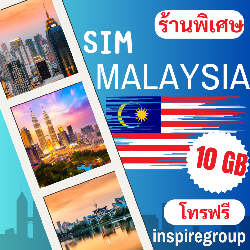 Malaysia SIM ซิมมาเลเซีย 10GB/7Days- 4G/5G ใช้ได้ทุกพื้นที่ -โทรฟรีในเครือข่าย | Shopee Thailand