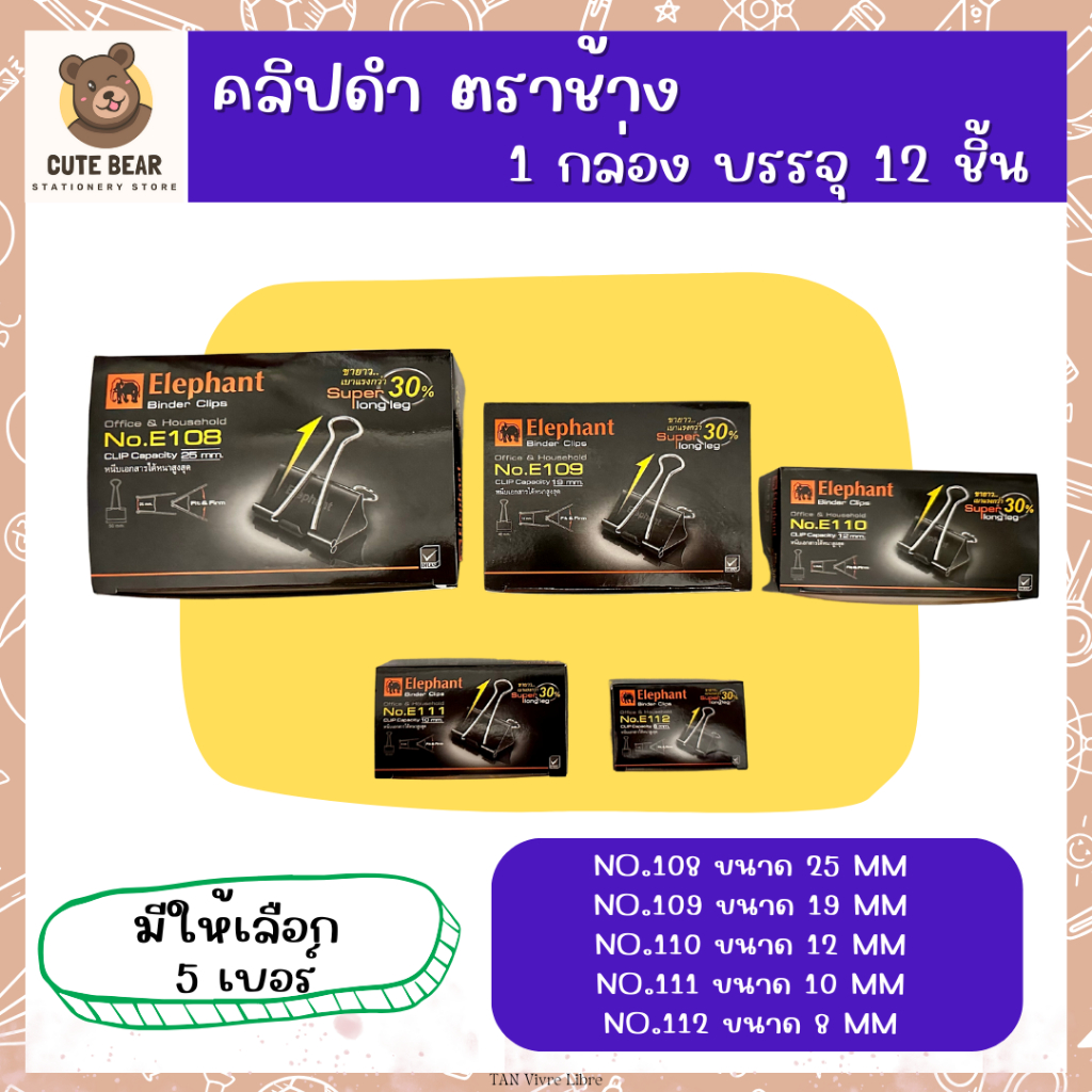 คลิปดำ ตราช้าง รุ่น E112/E111/E110/E109/E108 12ตัว/กล่อง (จำนวน 1 กล่อง) | Shopee Thailand