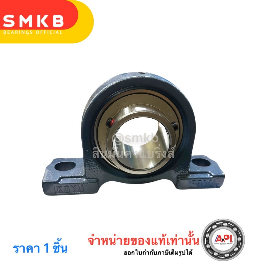 KOYO UCP 214 รู 70 มิล ตลับลูกปืนตุ๊กตา (เพลา 70 มิล) ตลับลูกปืนตุ๊กตา - Bearings Units เหล็ก ...
