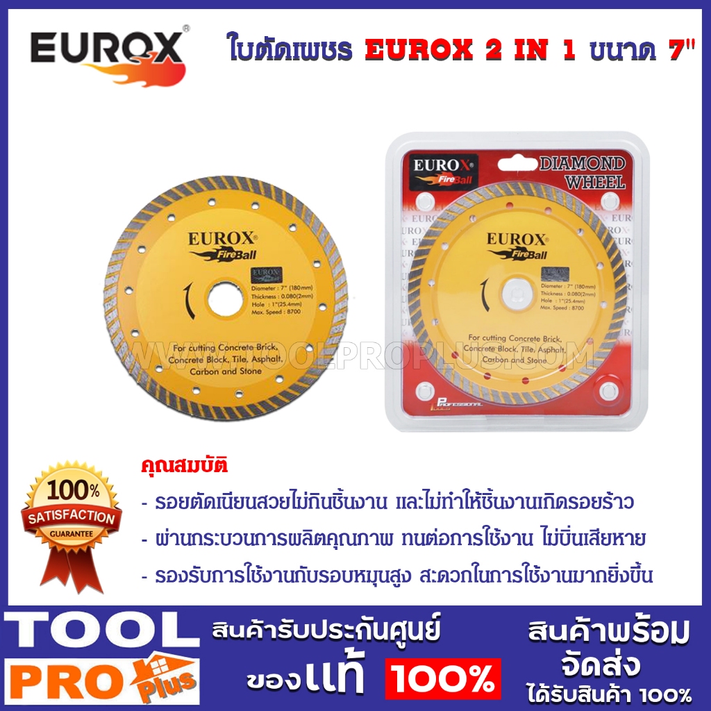 ใบตัดเพชร EUROX 2 IN 1 ขนาด 7" | Shopee Thailand