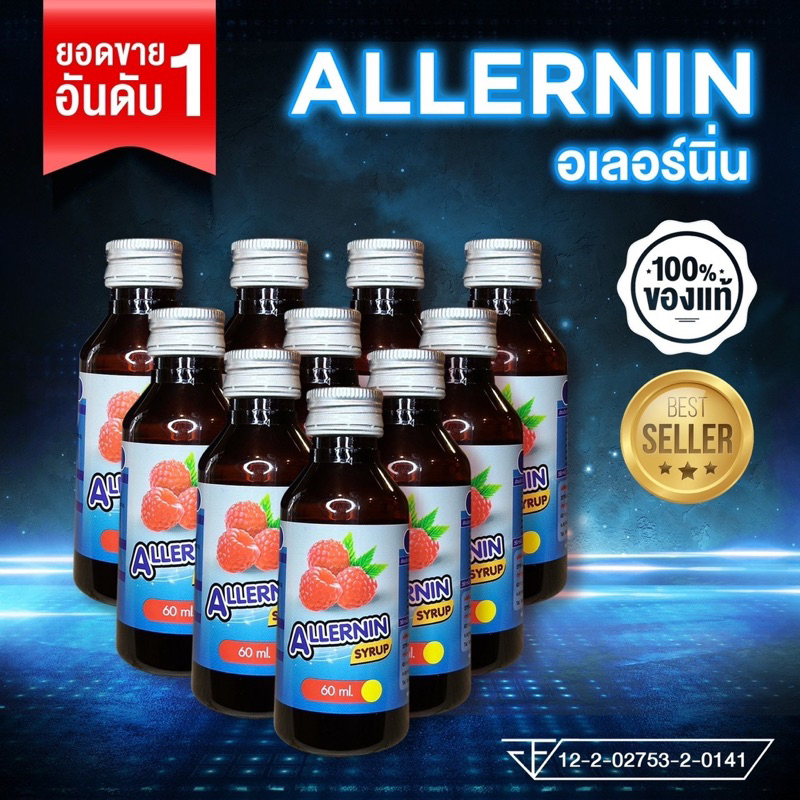ของแท้100%+ขายส่ง(แพ็ค100ขวด)ALLERNIN [อเลอร์นิ่น] น้ำหวานเข้มข้นกลิ่น ...