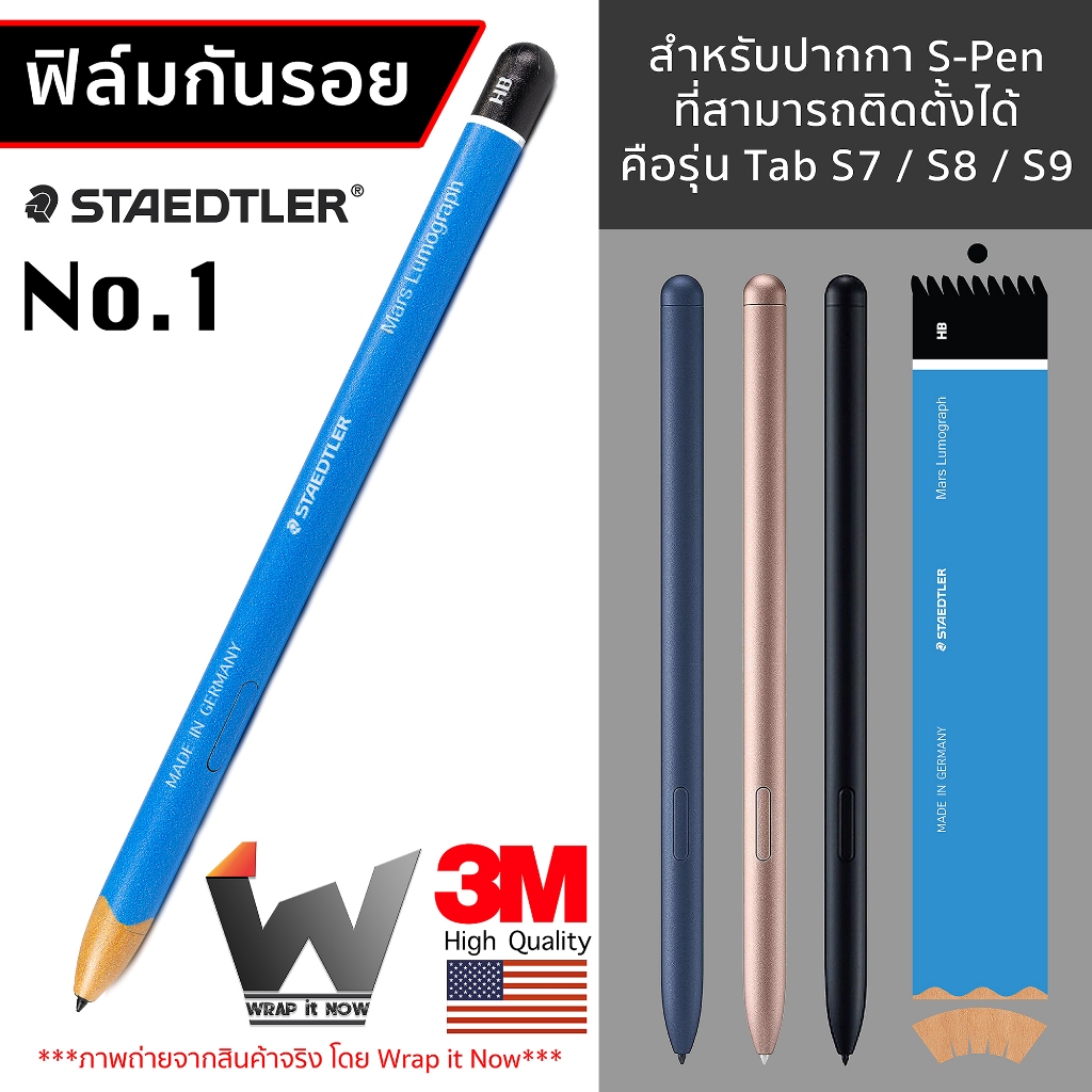 ฟิล์มกันรอย ใช้สำหรับ SPen / S Pen เฉพาะรุ่น Tab S7 / S8 / S9 / S9ultra ...