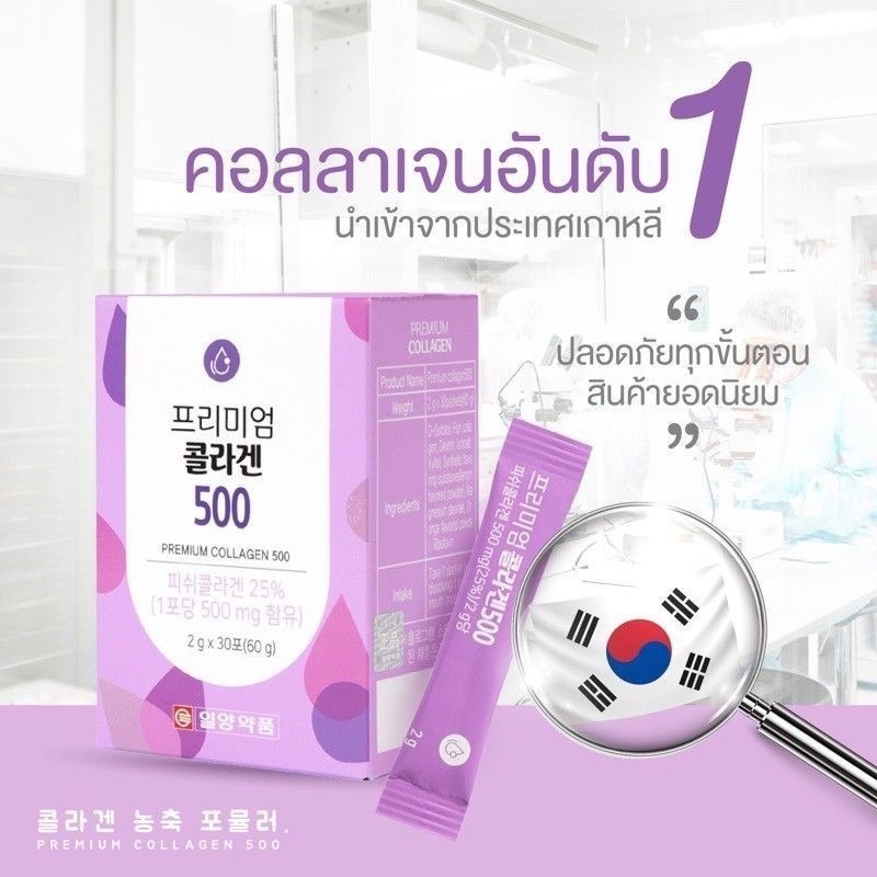 ILYang Beauty Premium Collagen 500 mg. อิลยาง500mg. คอลลาเจ้นท์ กล่อง ...