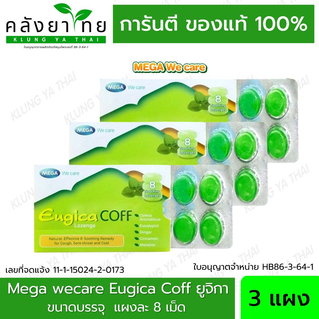 Mega We Care Eugica Ivy Syrup ยูจิก้า ไอวี่ ไซรัป ยาน้ำ แก้ไอ ขับเสมหะ ปราศจากน้ำตาล กลิ่น ...