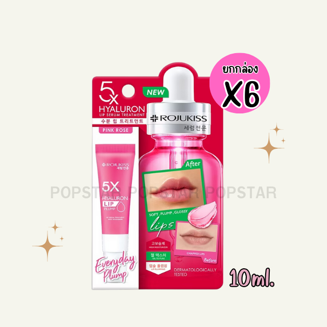 (กล่องx6ชิ้น)Rojukiss โรจูคิส 5เอ็กซ์ ไฮยา พิงค์ ลิป เซรั่ม ทรีทเม้นท์ ...