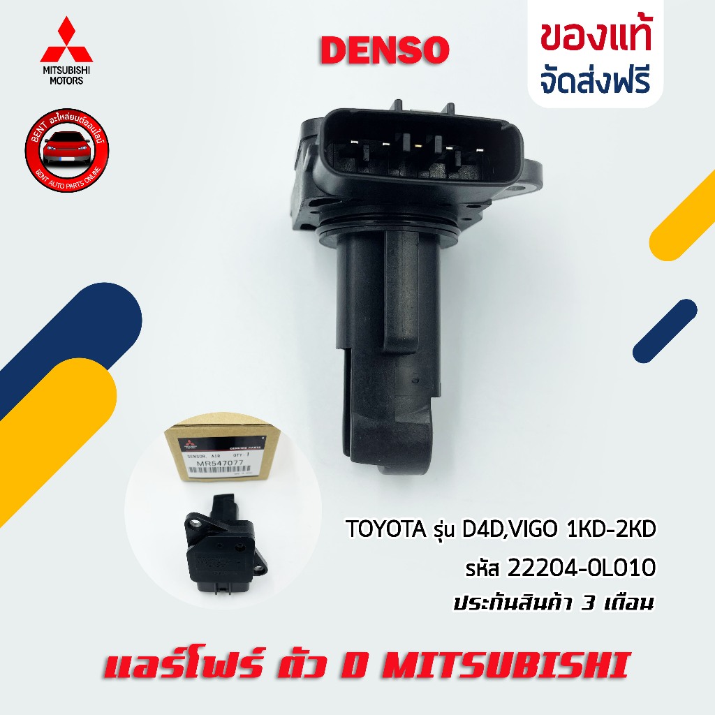 แอร์โฟร์ ไทรทัน ตัว F รหัส (MR547077) ยี่ห้อ Mitsubishi รุ่น ไทรทัน ...