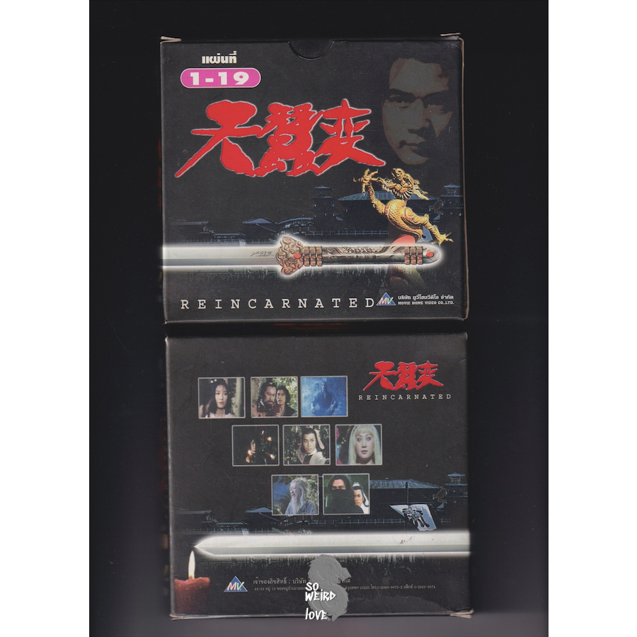 VCD series "REINCARNATED" กระบี่ไร้เทียมทาน / TVB แท้ลิขสิทธิ์ ครบชุด ...