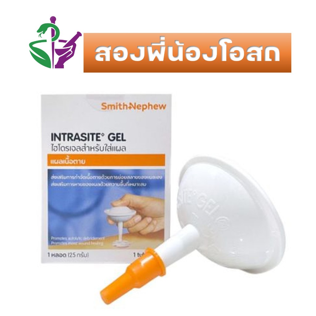 INTRASITE Gel 25 g เจลทาแผลกดทับ เจลทาแผลกดทับ ทั้งแผลตื้น แผลลึก และ ...