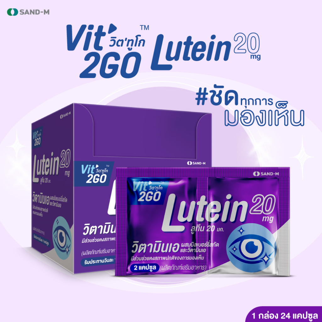 HandyHerb Vit to go Lutein วิตทูโก ลูทีน 20 มก. ผสมบิลเบอร์รี่สกัดและ ...