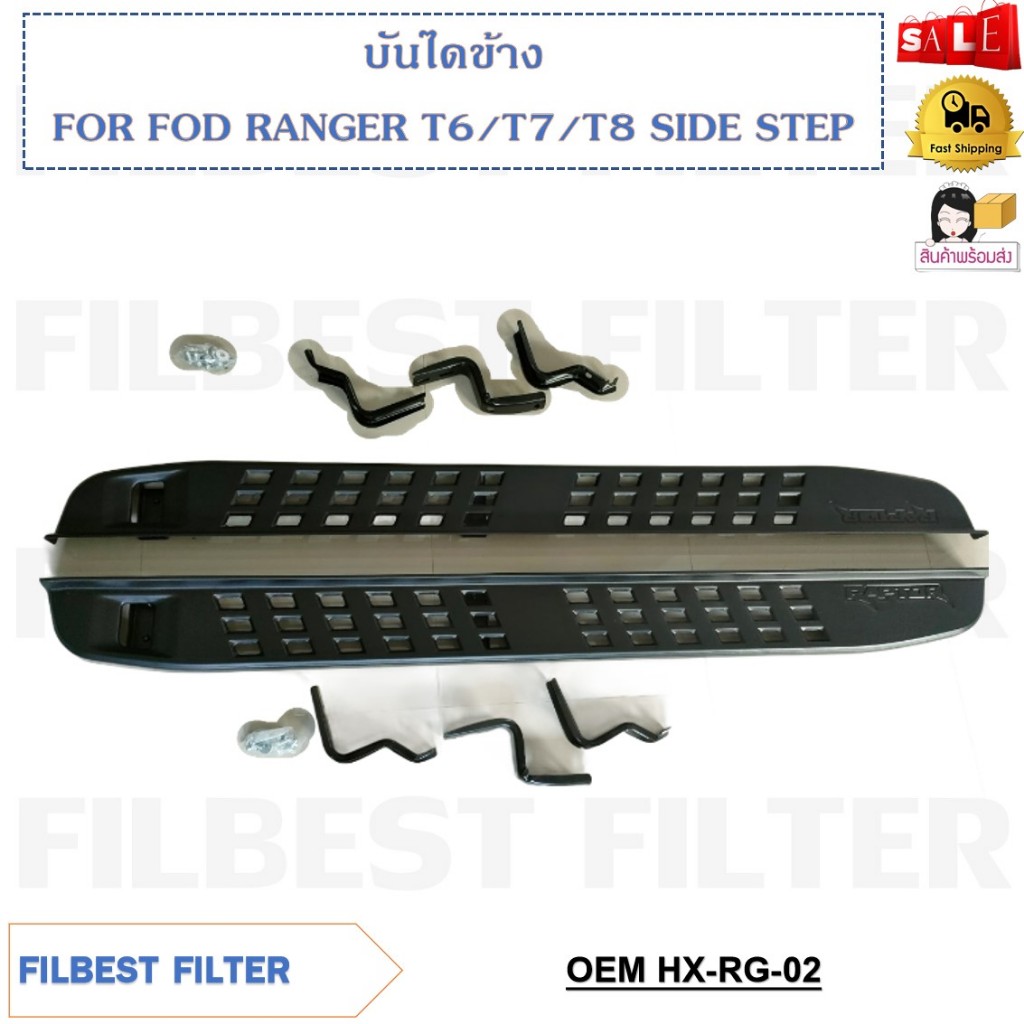 บันไดข้าง FOR FOD RANGER T6/T7/T8 SIDE STEP รหัส HX-RG-02 | Shopee Thailand