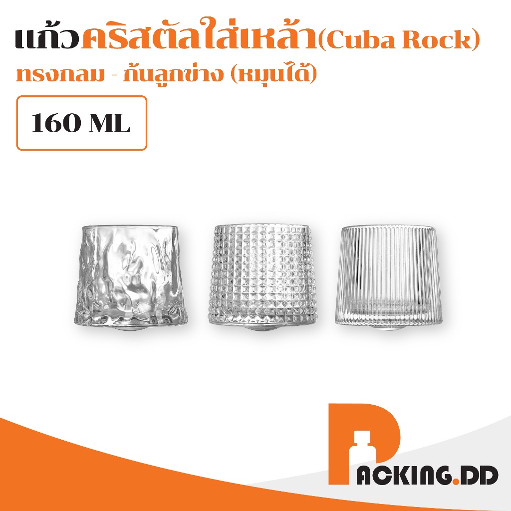 🧴 ถูกที่สุด PACKING.DD🧴G-CUP1 แก้วเหล้า แก้ววิสกี้ มีให้เลือกหลากหลาย ...