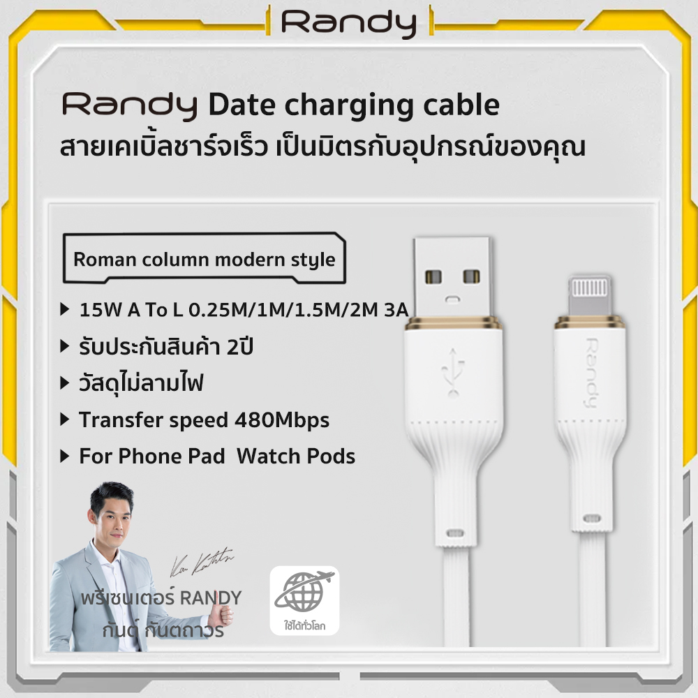 RANDY สายชาร์จ โทรศัพท์ มือถือ 3A 15W สำหรับ USB Type A to L รองรับ ...