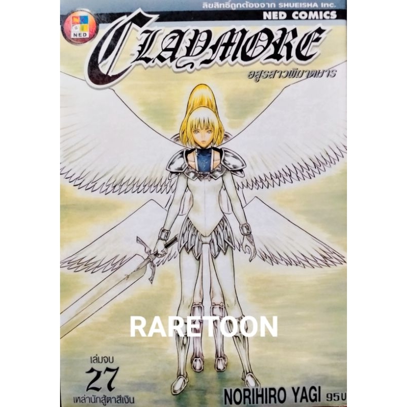 claymore เล่ม 27 มือหนึ่ง | Shopee Thailand