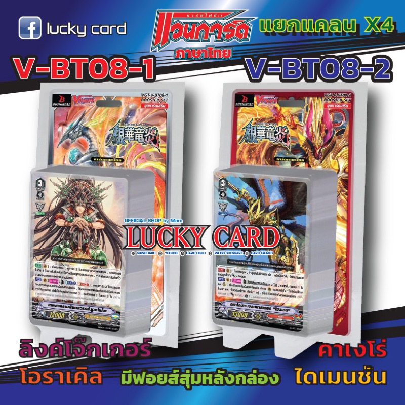 VGT-V-BT08 แวนการ์ดไทย V-BT08-1 ลิงค์ โอราเคิล V-BT08-2 คาเงโร่ ไดเมนชั่น Vanguard พร้อมส่ง ...