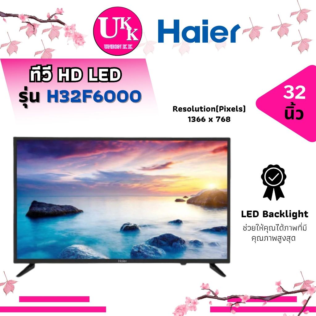 HAIER TV LED 32 นิ้ว รุ่น H32F6000 LED Digital TV แทนรุ่น LE32K6000 ...