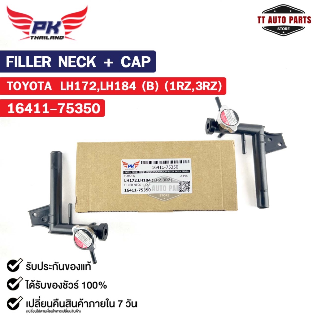 คอห่าน TOYOTA LH172 LH184 (B) (1RZ,2RZ) ( ราคาต่อ 1 ชิ้น ) PAIKIM ...