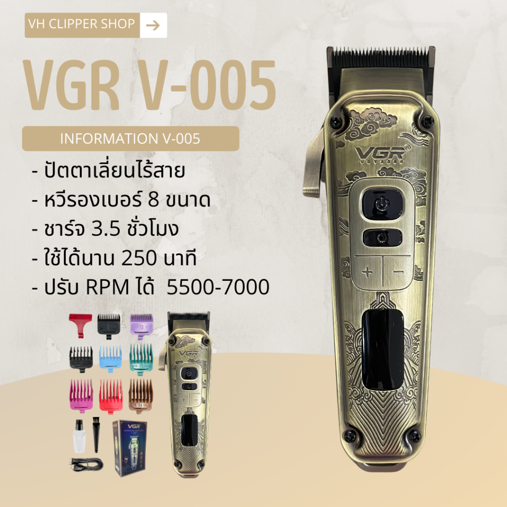 VGR V-005 ปัตตาเลี่ยนไร้สาย ดีไซน์ใหม่ มีหน้าจอ LED ปรับค่า rpm ได้ หวีรองเบอร์ 8 ขนาด (สินค้า ...