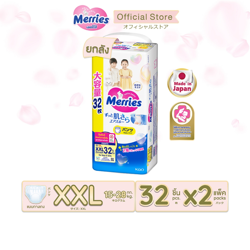 [ยกลัง] Merries Pants Ultra Jumbo XXL 32x2 pcs. ผ้าอ้อมเด็กเมอร์รี่ส์ ...