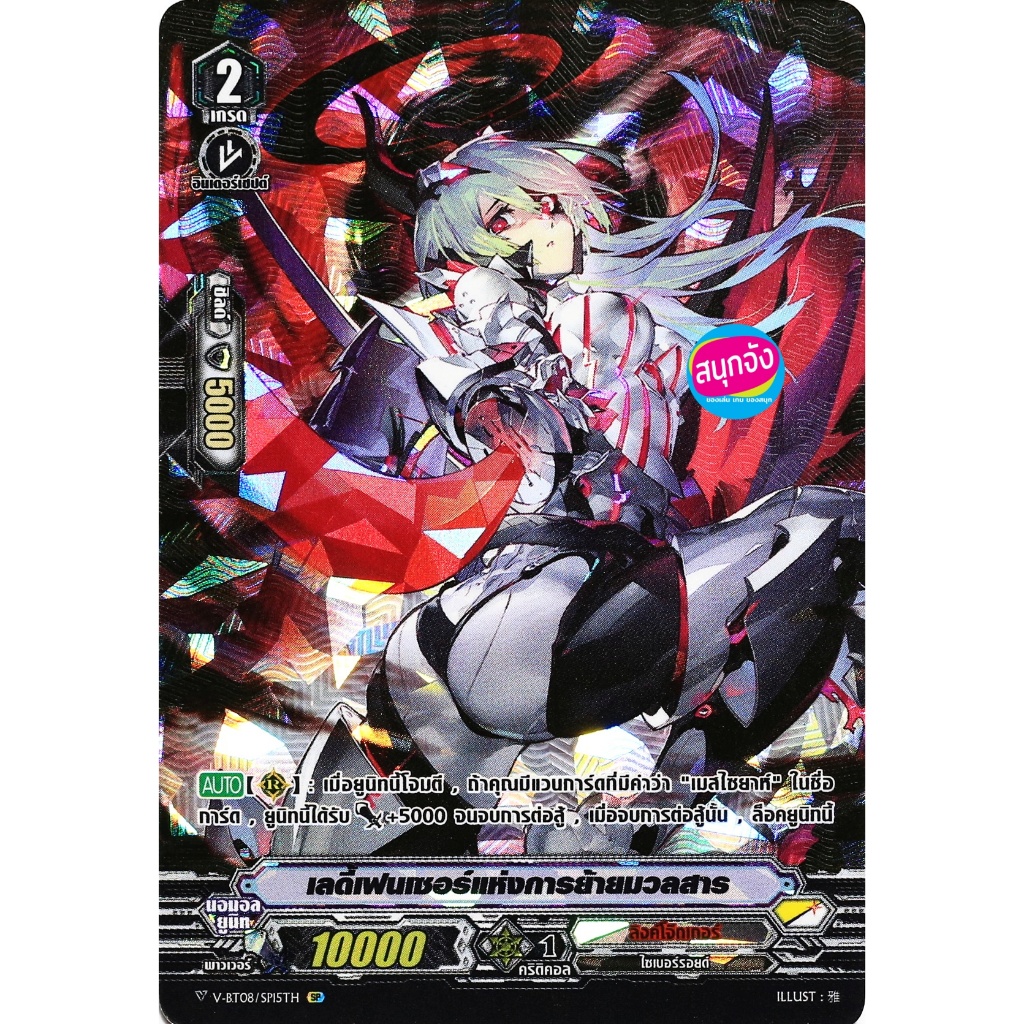 แวนการ์ด ฟอยจาก V-BT08-1 และ V-BT08-2 (ราคาต่อ 1 ใบ) | Shopee Thailand