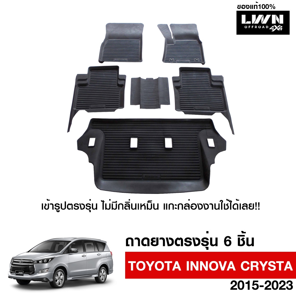 ผ้ายางปูพื้นรถยต์ Toyota Innova Crysta 2015-2023 มีขอบสูงกันน้ำหก ของ ...