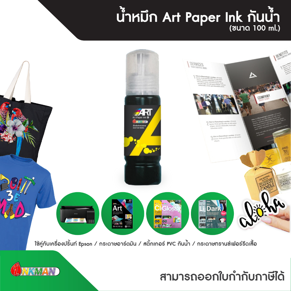 น้ำหมึกเติม Art Paper Ink กันน้ำขนาด 70ml. มีให้เลือก 4 สี สำหรับปริ้น ...