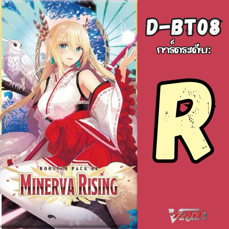 Cardfight!! Vanguard D-BT08: การ์ดระดับ R | Shopee Thailand