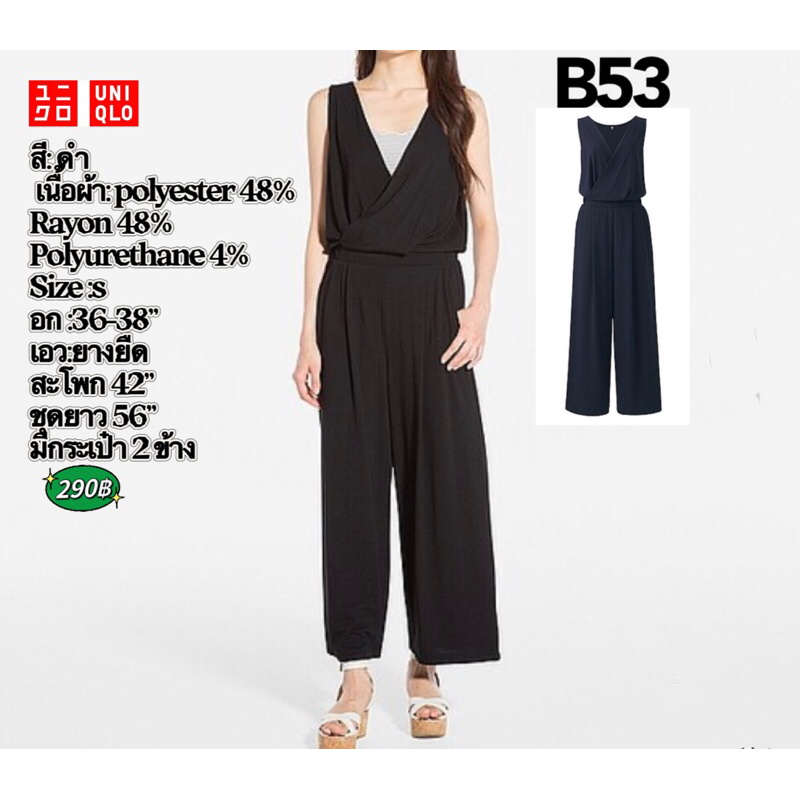 B53 UNIQLO จั๊มสูทขายาวบานคอวีไข้ว แขนกุดS | Shopee Thailand