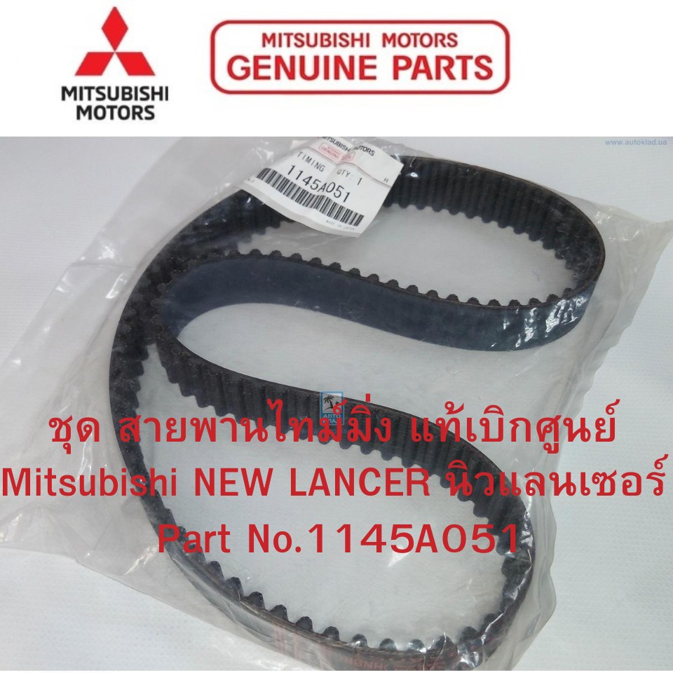 MITSUBISHI สายพาน ไทม์มิ่ง Timing belts ซีเดีย นิวแลนเซอร์ CEDIA NEW ...
