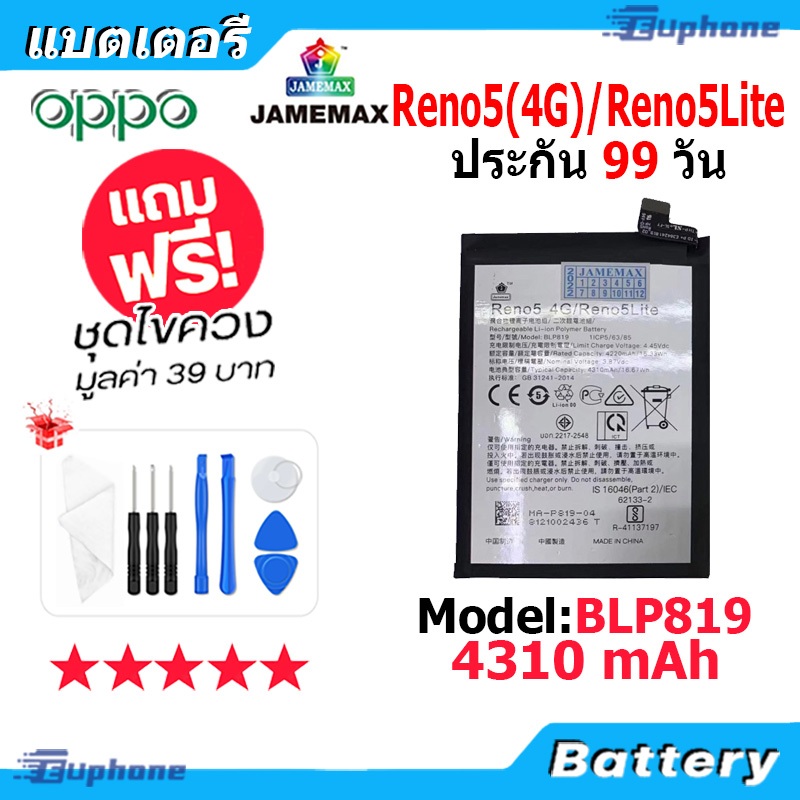 JAMEMAX แบตเตอรี่ Battery OPPO Reno5(4G)/Reno5Lite model BLP819 แบตแท้ ...
