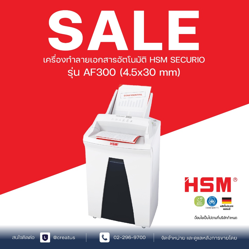 เครื่องทำลายเอกสารอัตโนมัติ HSM SECURIO รุ่น AF300 (4.5x30 mm) | Shopee Thailand