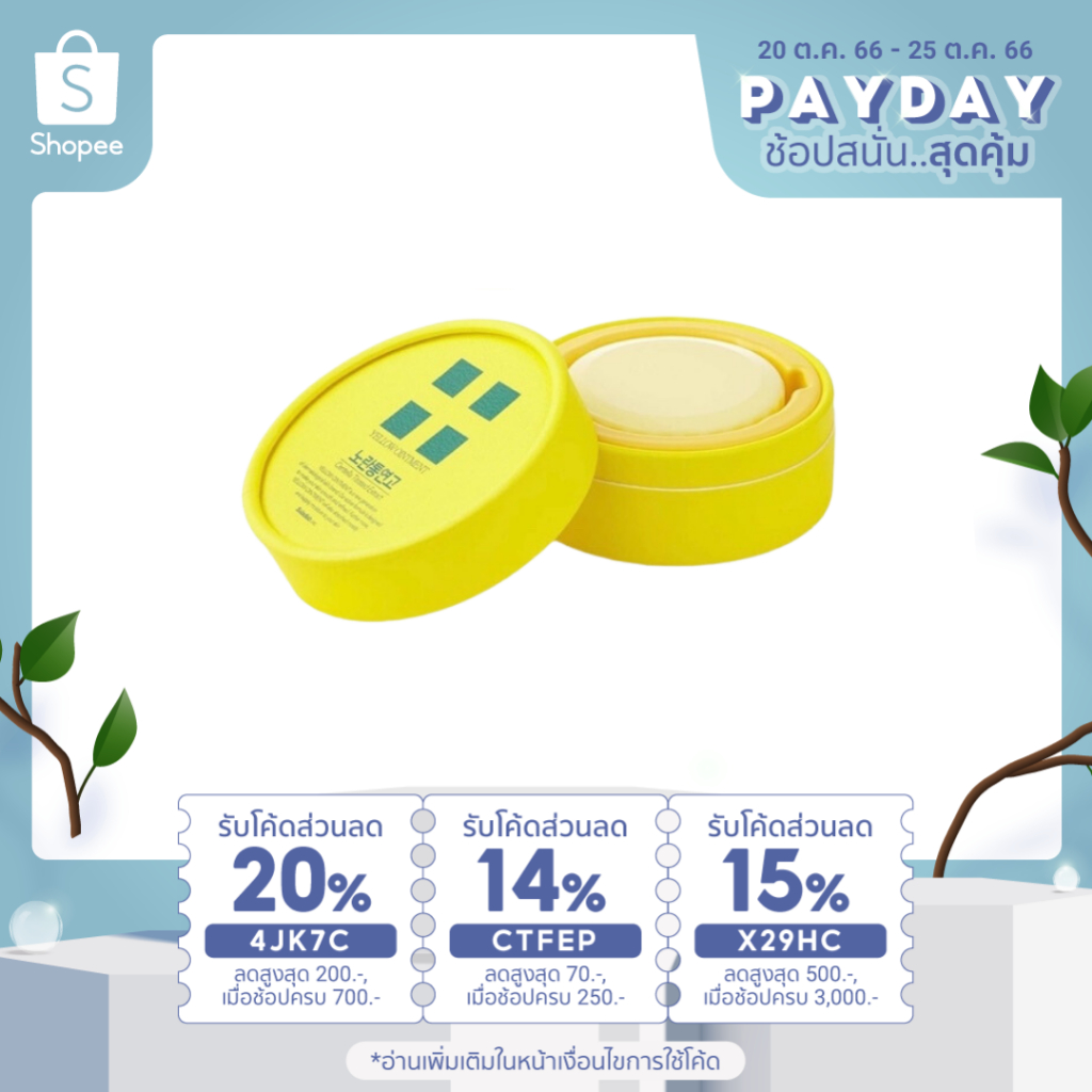 (พร้อมส่ง⚡️ของแท้100%) แพ็กเกจใหม่ Yellow ointment centella treated ...