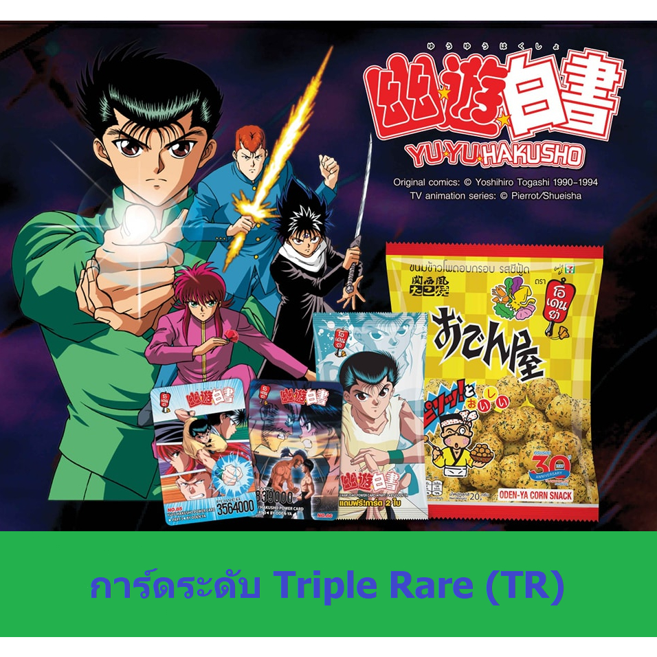 (ของแท้ 100%) ระดับ Triple Rare (TR) การ์ด ยูยูฮาคุโช โอเดนย่า พาร์ท 3 ...