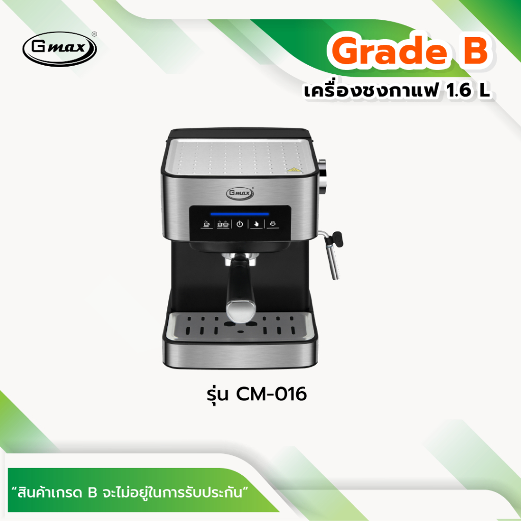 GMAX สินค้า GradeB เครื่องชงกาแฟ หน้าจอสัมผัส 1.6L 15Bar Coffee Machine รุ่น CM016 | Shopee Thailand