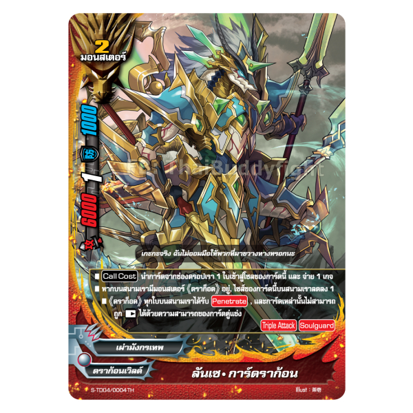 บัดดี้ไฟท์ S-TD04 ชุดพร้อมเล่น กาก้า ดราก้อนเวิลด์ G Boost แยกขายทุกใบ (ราคาต่อ 1 ใบ) พร้อมส่ง ...