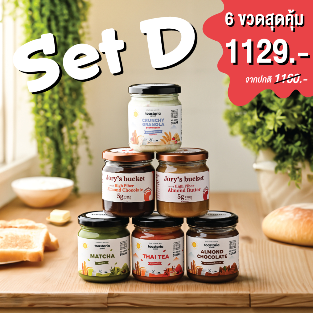 toastaria Set D สเปรดเซ็ต 6 ขวดสุดคุ้ม ขนาด 200g toastaria โทสทาเรีย ...