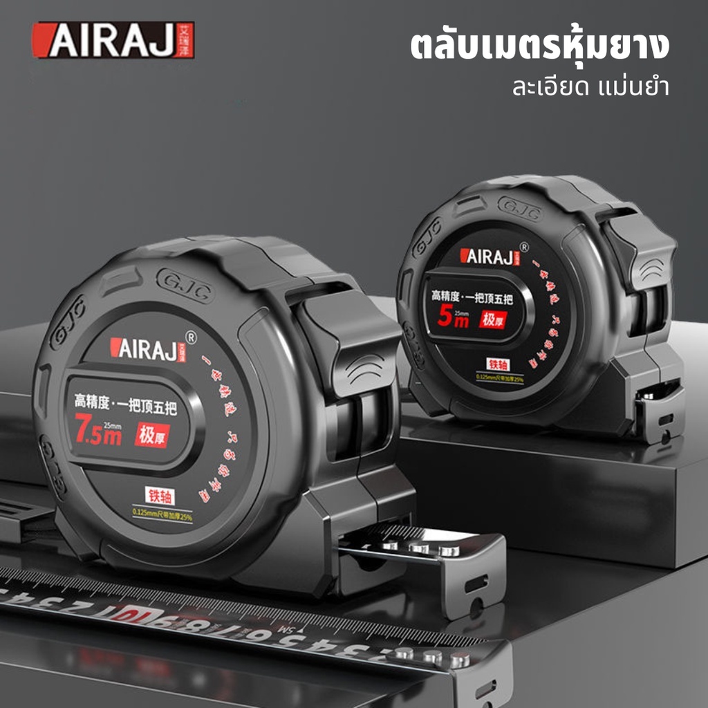 AIRAJ ตลับเมตร 3เมตร 5เมตร 7.5เมตร 10 เมตร ข้อผิดพลาด 0.0001 มม. เทปวัด ...