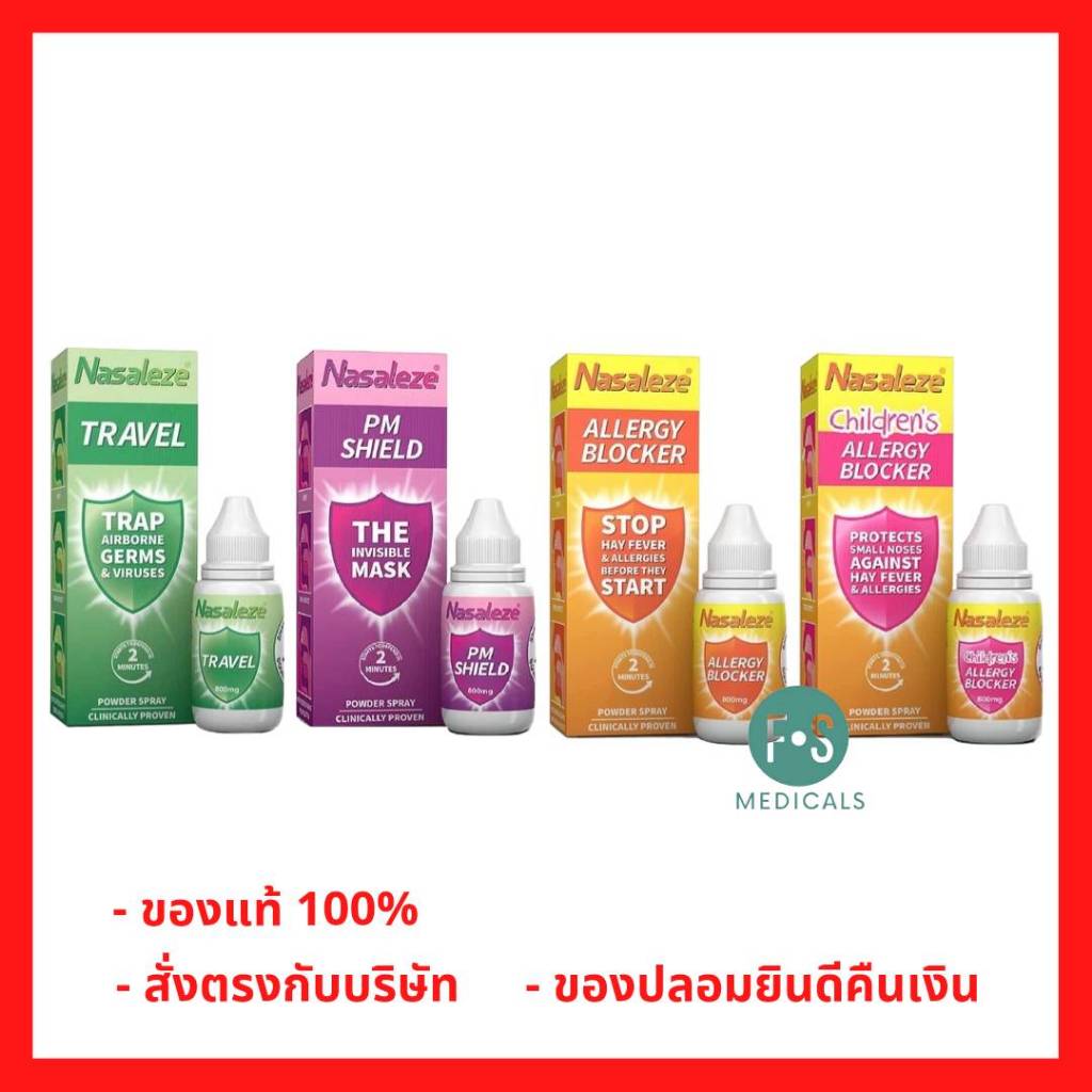 ล็อตใหม่!! Nasaleze Spray 800mg. นาซัลลีส สเปรย์พ่นจมูกชนิดผง เพิ่ม ...