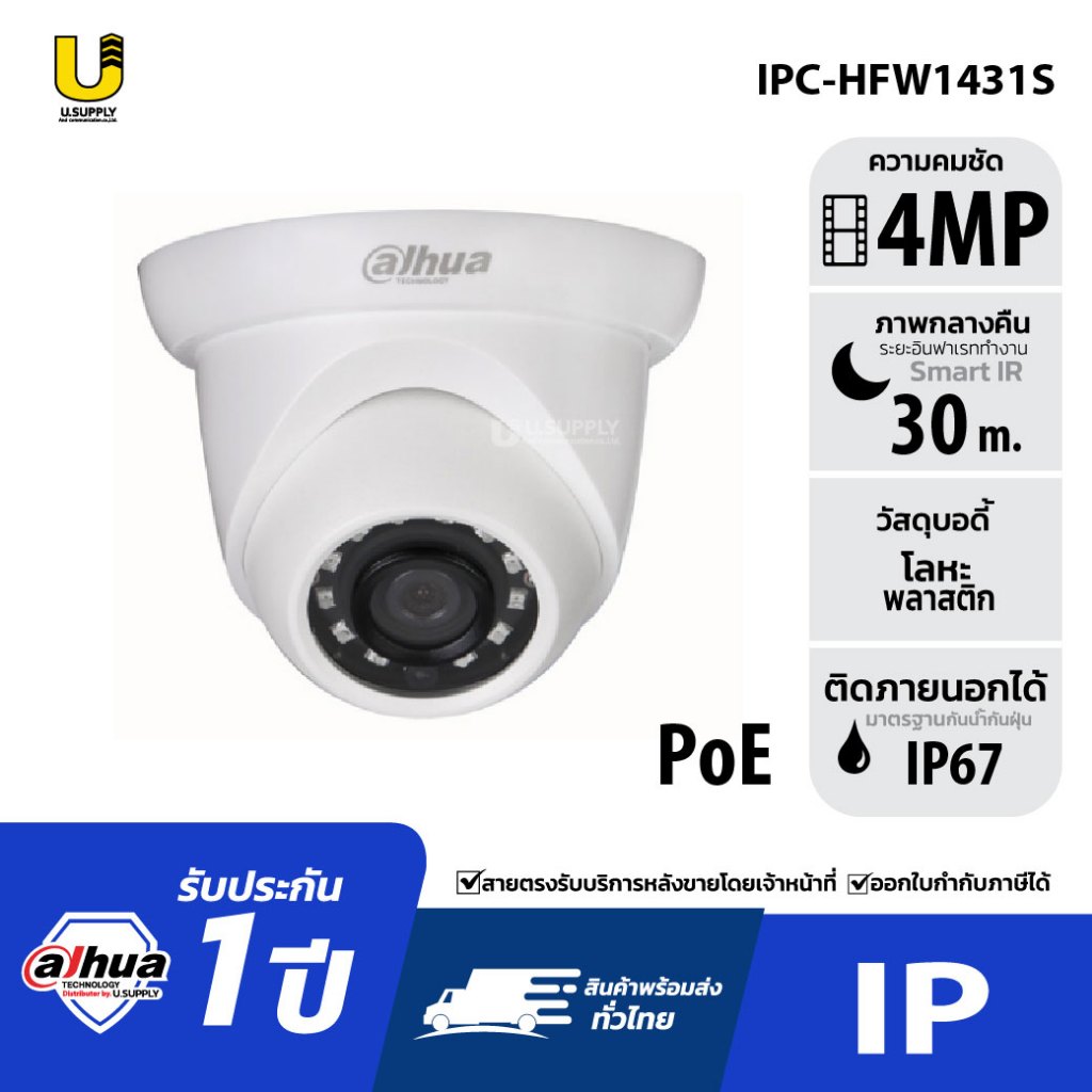 [7.7] DAHUA กล้องวงจรปิด รุ่น IPC-HDW1431S เลนส์ 3.6mm กล้อง4MP | Shopee Thailand