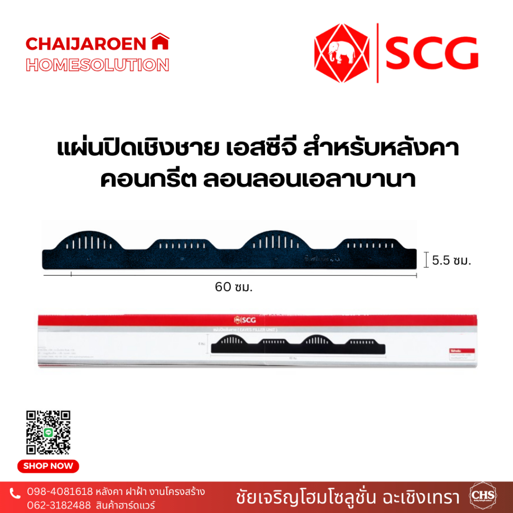 SCG แผ่นปิดเชิงชาย สำหรับหลังคาคอนกรีต ลอนเอลาบานา / แผ่นปิดกันนก SCG ...