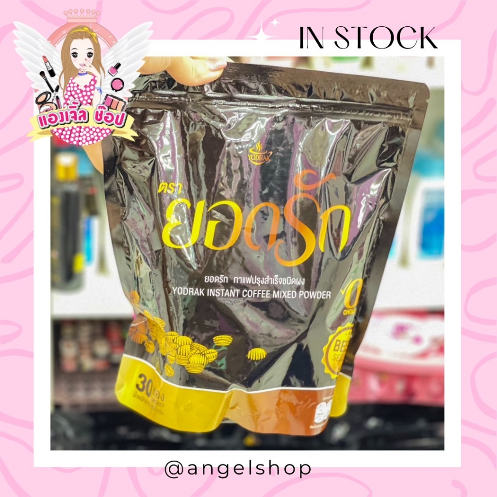 Yodrak Instant Coffee Mixed Powder ผลิตภัณฑ์อาหารเสริม ยอดรัก รสกาแฟ ...