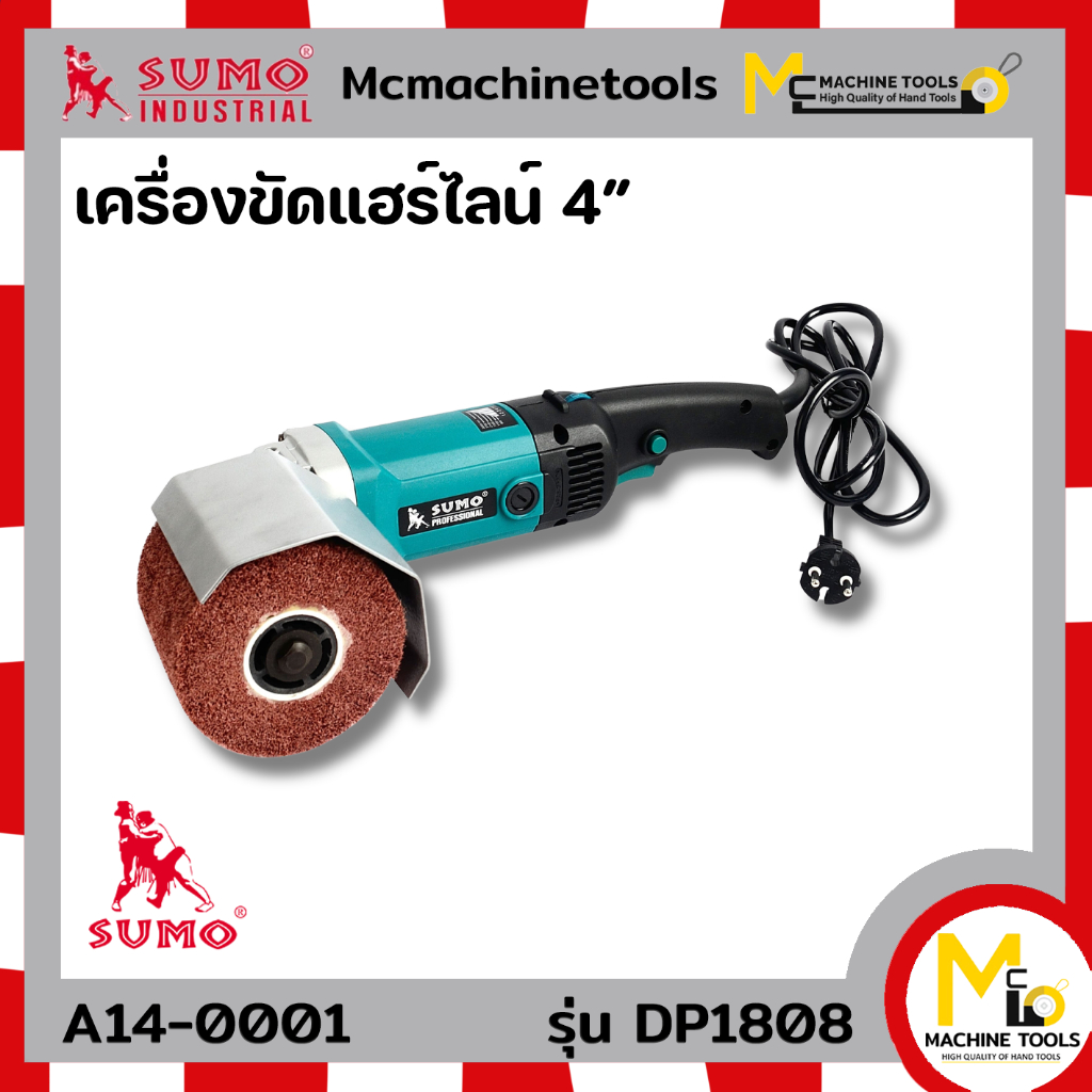 เครื่องขัดแฮร์ไลน์ 4” 1300W SUMO รุ่น DP1808 รับประกันสินค้า 6 เดือน (เฉพาะมอเตอร์) By ...