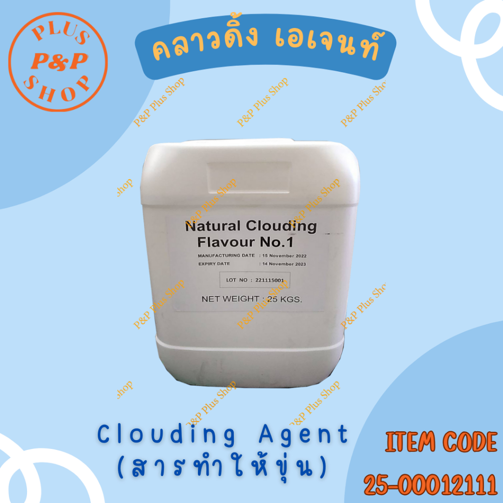 Clouding agent สารทำให้ขุ่น ขนาด 25 กิโลกรัม | Shopee Thailand